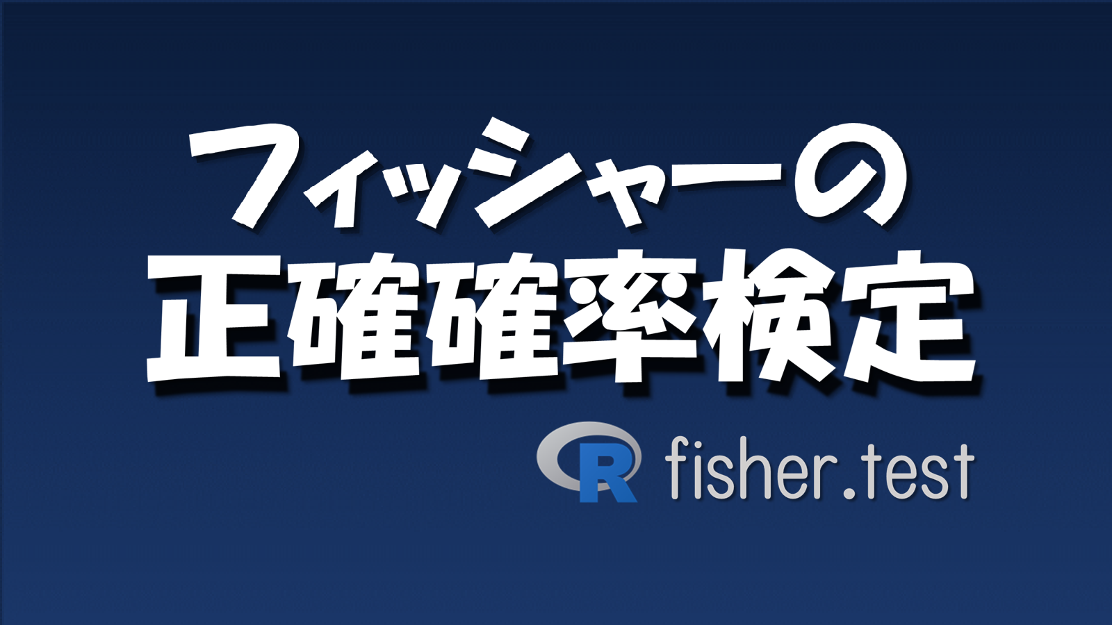ログランク検定（log-rank test） | 統計学備忘録 リハビリテーション統計学